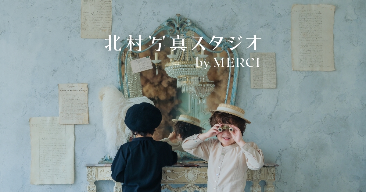 新宿店 | 北村写真スタジオ by MERCI の公式サイト