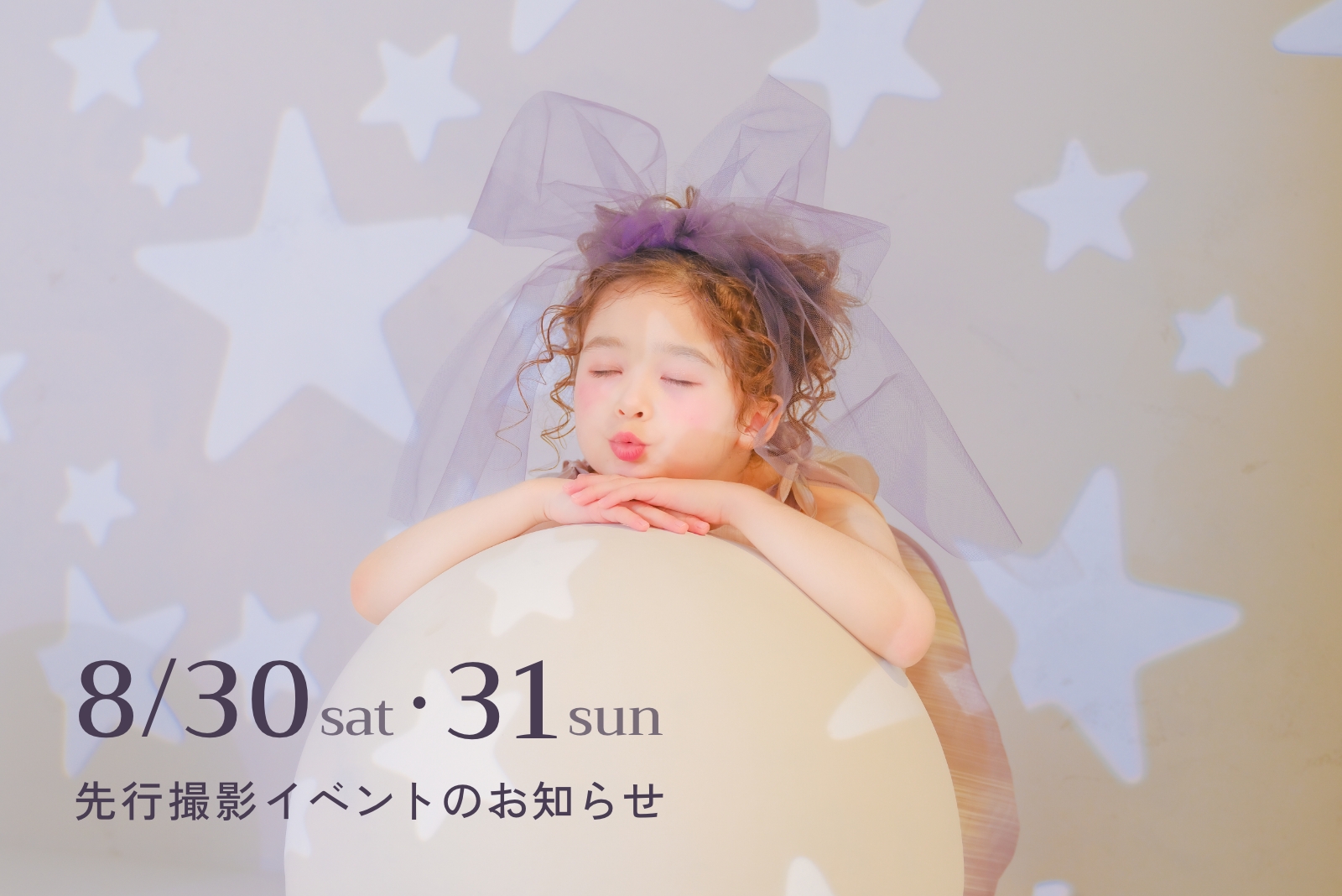 【オープン記念】北村写真スタジオ by MERCIオープン前先行撮影イベント｜8月30日〜31日開催 | 北村写真スタジオ by MERCI ...